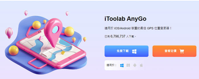 【AnyGo評價】熱門虛擬定位軟體MocPOGO是否更好用？