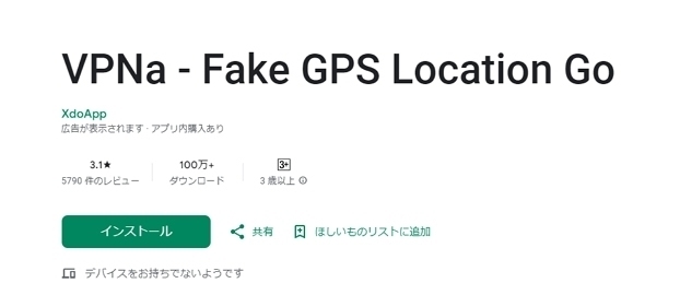 【Android向け】位置偽装アプリベスト6選
